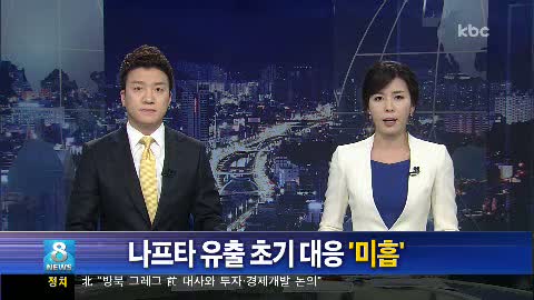 8시 뉴스